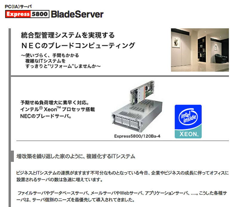 NEC Expless5800 BladeServer - WEBサイト制作 & WEBシステム開発 - Bring Heaven Inc.